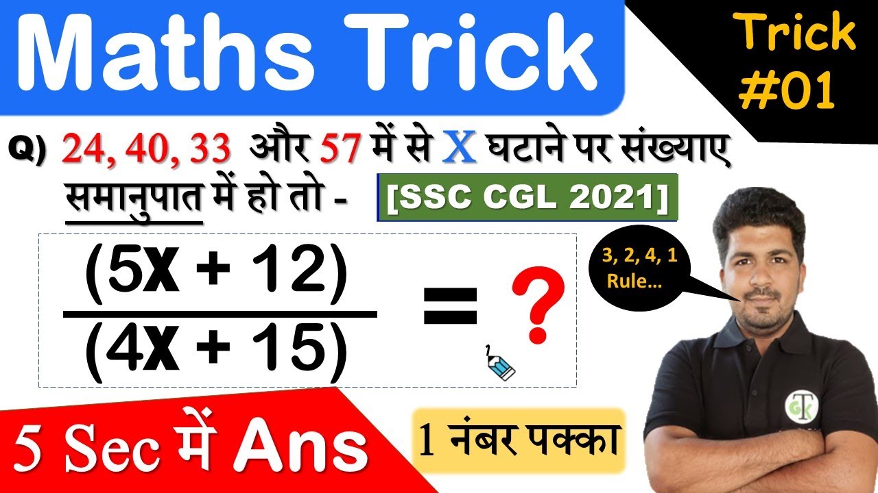 Math's Trick : | Ratio and proportion Trick | Quantitative Aptitude ...
