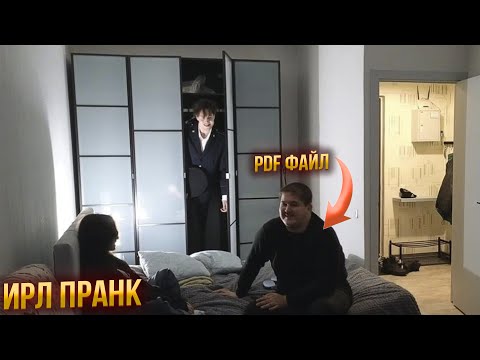 МАФАНЯ ИРЛ ПРАНК /PDF ФАЙЛ/