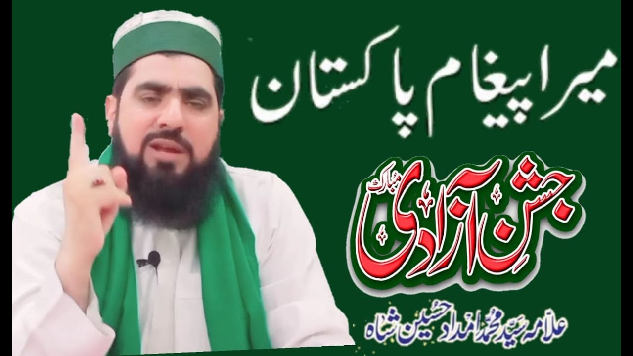 Mera Paigham Pakistan||Jashn E Azadi Mubarak ||Syed Imdad Hussain Shah ...