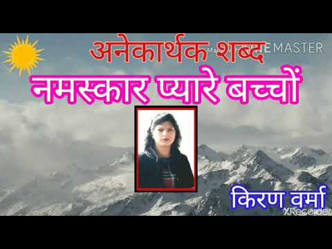 15 May, class 8, anekarthak shabd by Kiran - YouTube