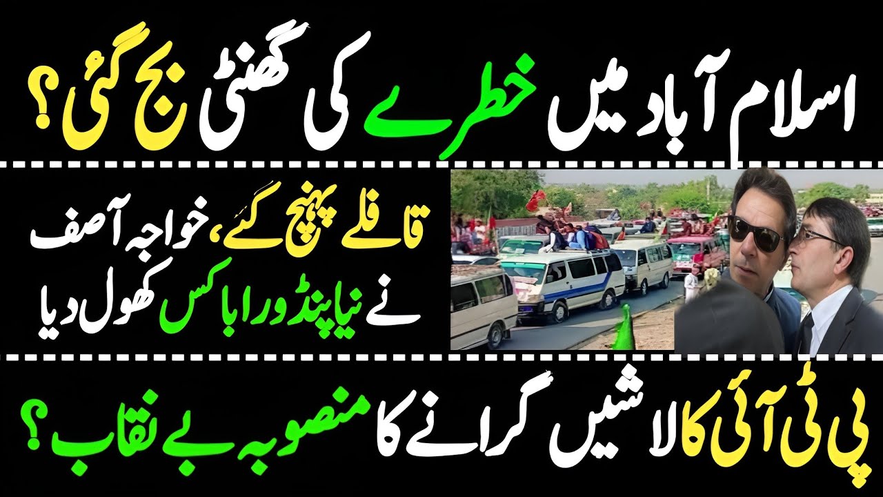 Khatre ki ghanti baj gae, PTI ka Islamabad me laashen girane ka ...