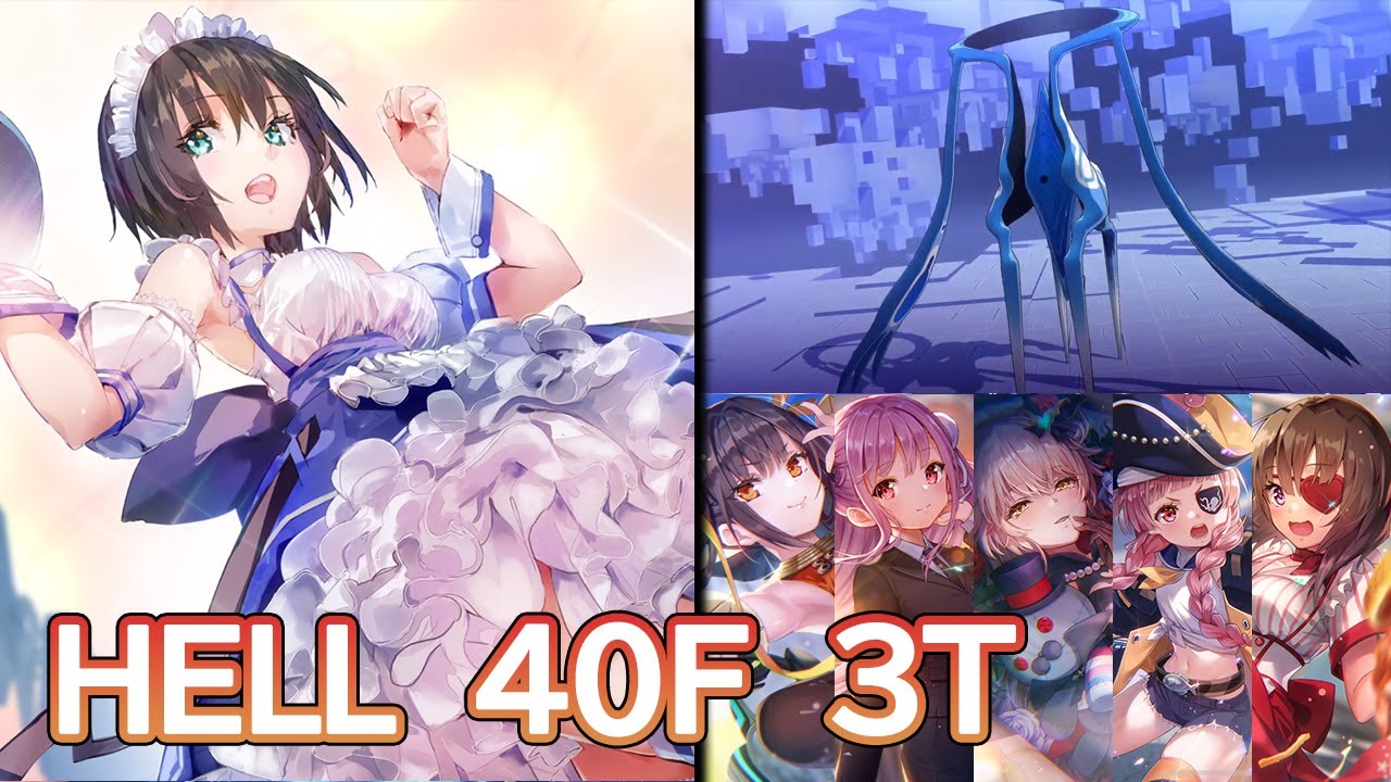 ヘブバン 時計塔 HELL 40F ジラフアイス 3T - YouTube