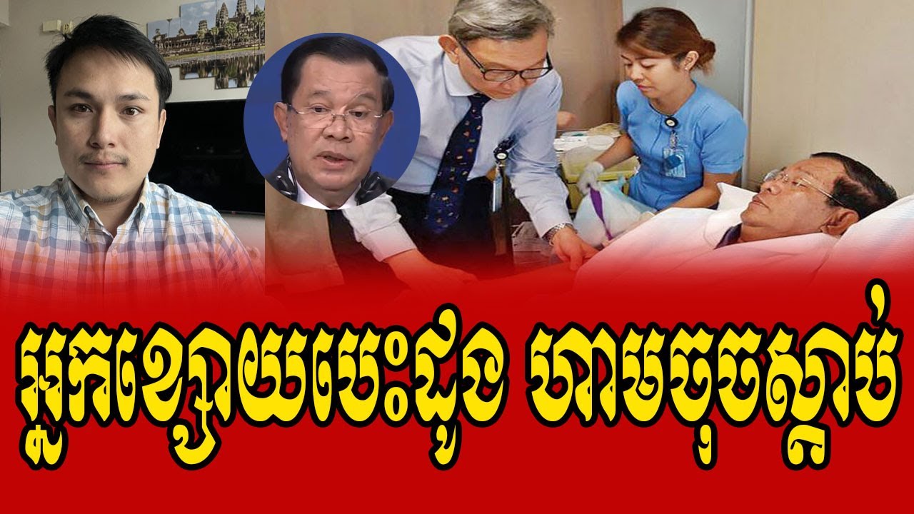 BROTHER Analysis Of HUN SEN - YouTube