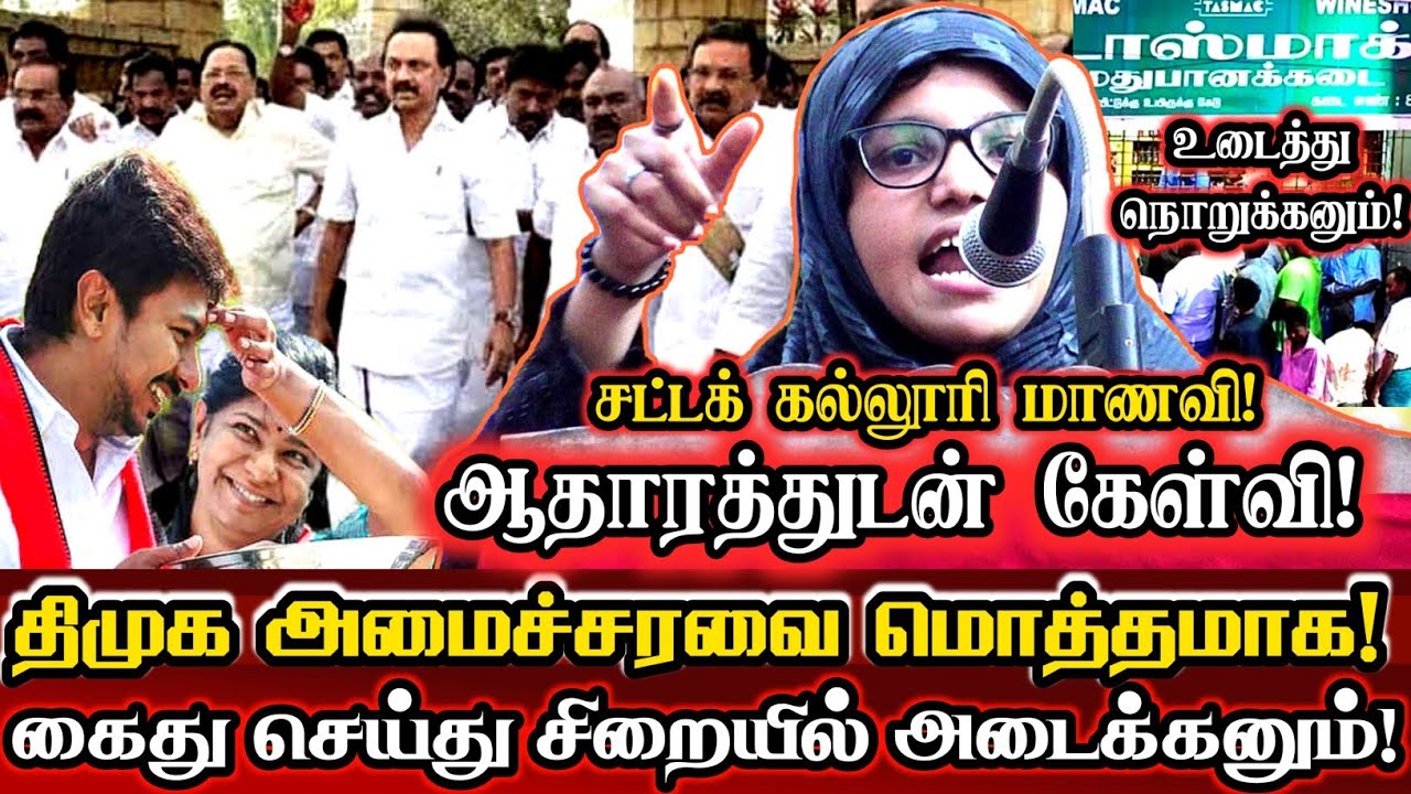 சாராயம் விற்கும் ஸ்டாலினை சிறையில் அடைக்க சட்டமே இருக்கு! | Ntk Anish ...