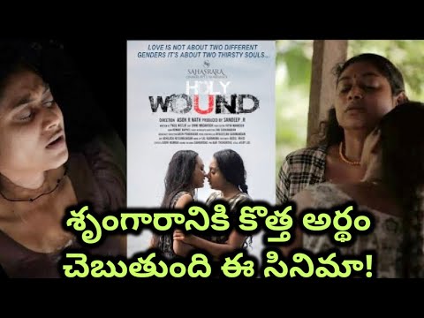 Holy Wound Malayalam Movie Explained in Telugu | YG GEEKS