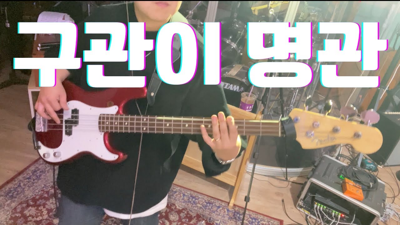 [피아워십]나의 슬픔을 베이스 /MOURNING INTO DANCING BASS /23.03.23 BASS CAM - YouTube