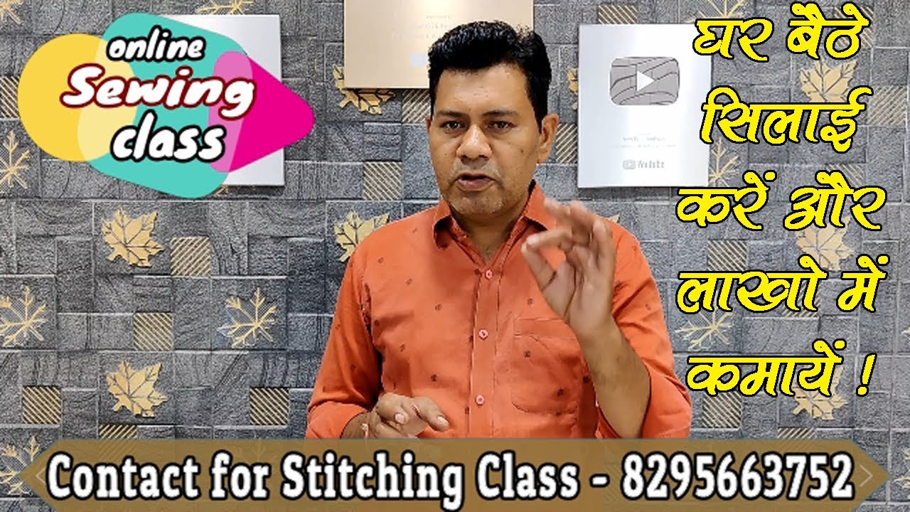 Online Sewing / Stitching Classes Start || घर बैठे फुल सिलाई सीखें ...
