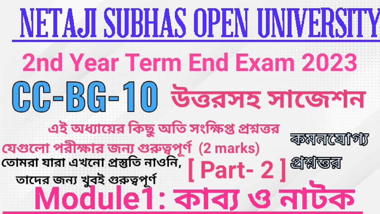 NSOU CC-BG-10 Exam Suggestion 2023 | CC-BG-10 Exam Preparation | CC-BG ...