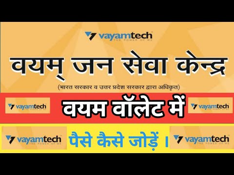 How to add money in Vayam wallet || #Vayamtech || vayamtech wallet ...