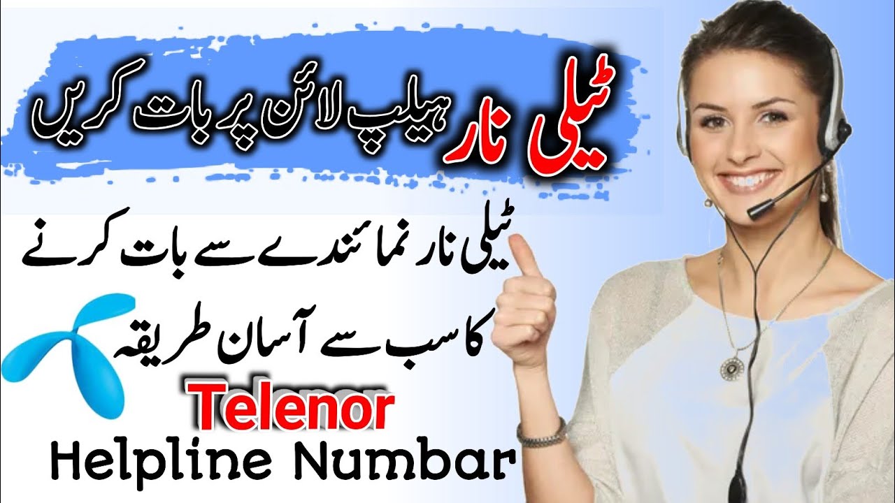 How to call telenor helpline number 👍 telenor ki helpline number par ...