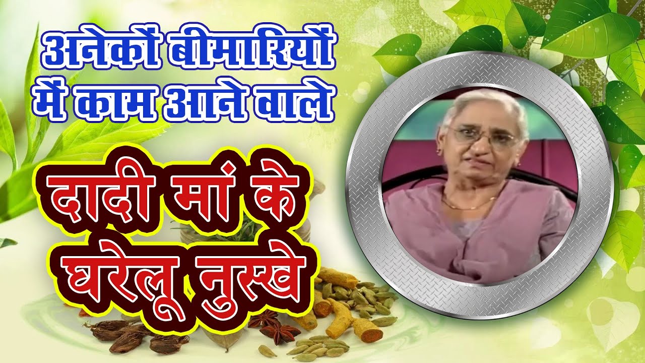 Dadi Maa ki Rasoi ke Nuskhe Compilation | Dadi Maa Recipes - YouTube