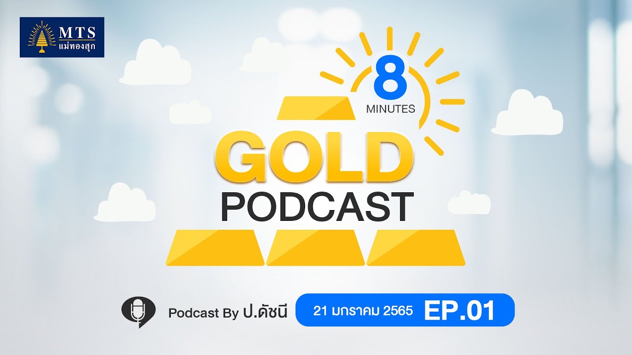 GOLD PODCAST EP.1 By ป.ดัชนี - YouTube