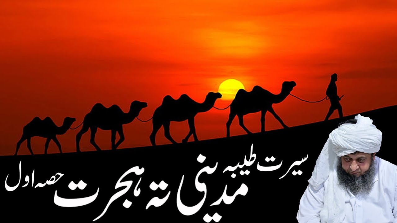 Seerat e Tayyaba | Part 01| Sheikh aizazulhaq shams Pashto Bayan 2022 ...