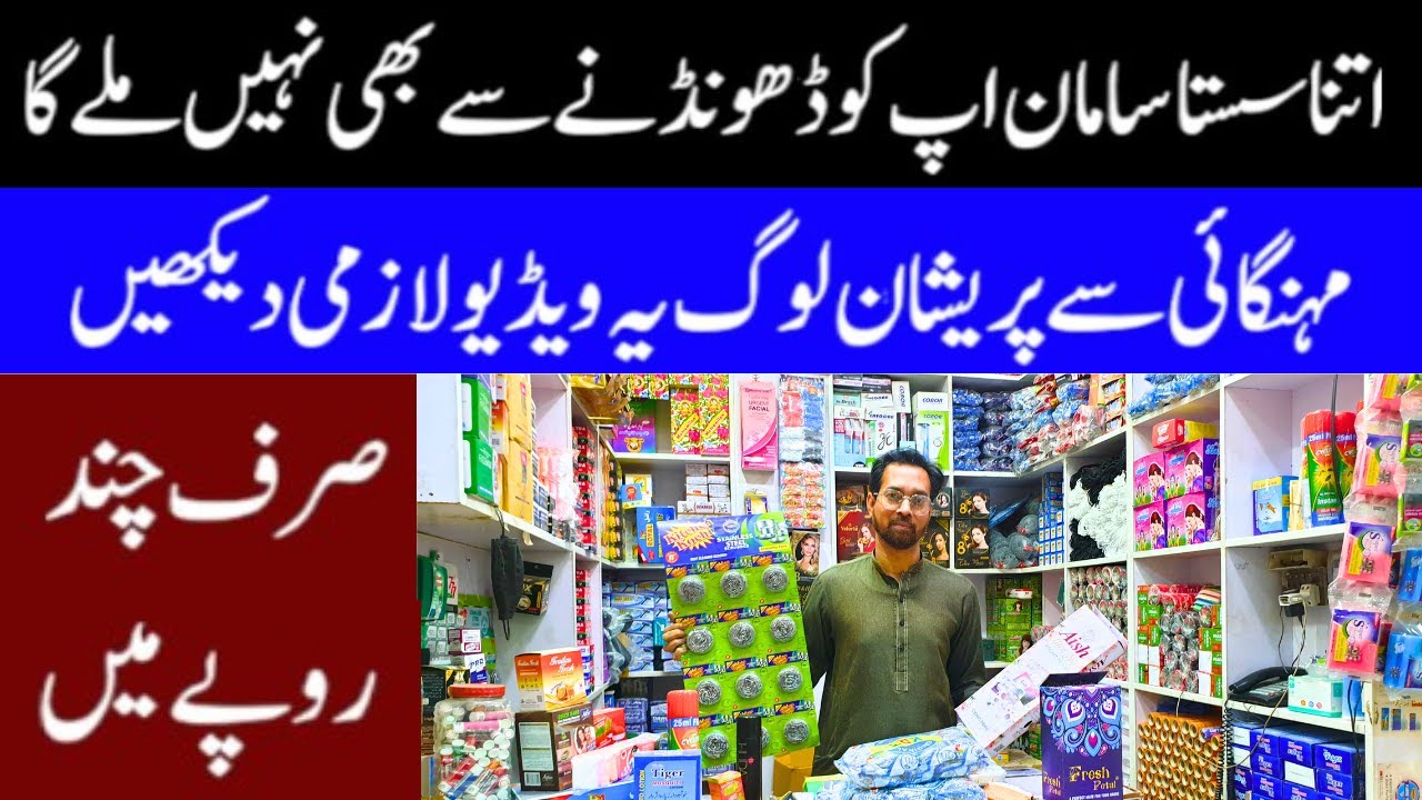 General store wholesale market in lahore | Karyana wholesale market in ...