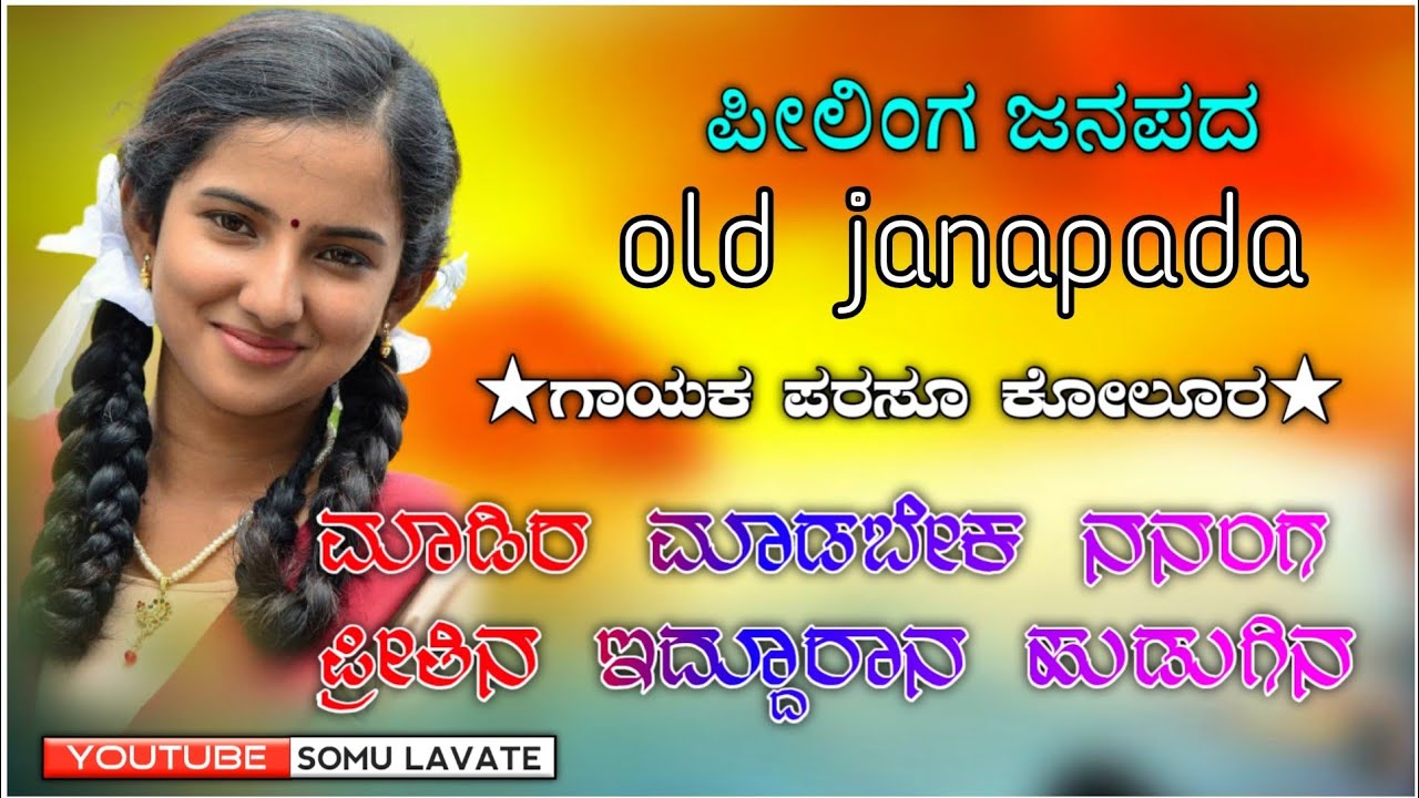 Parasu kolur old janapada || Kannada filing janapada || - YouTube