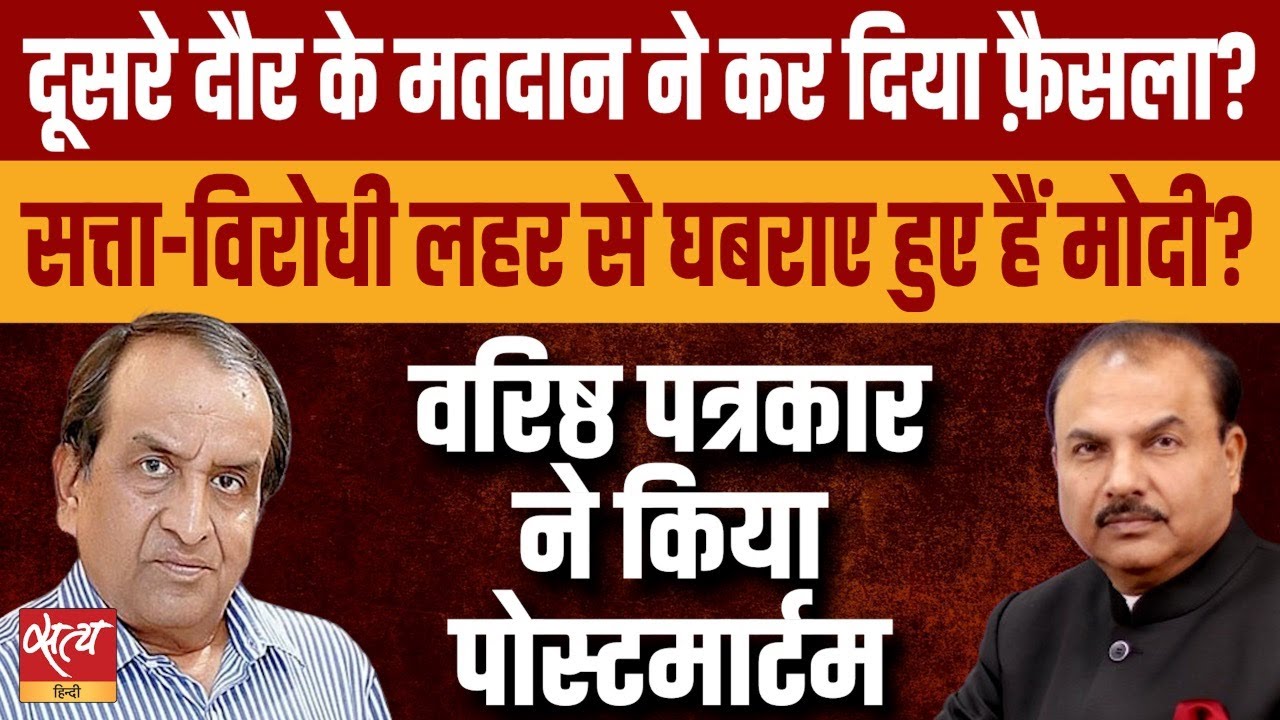 What Does Second round Polling Indicate BJP INDIA ALLIANCE What Does Second round Polling Indicate BJP INDIA ALLIANCE