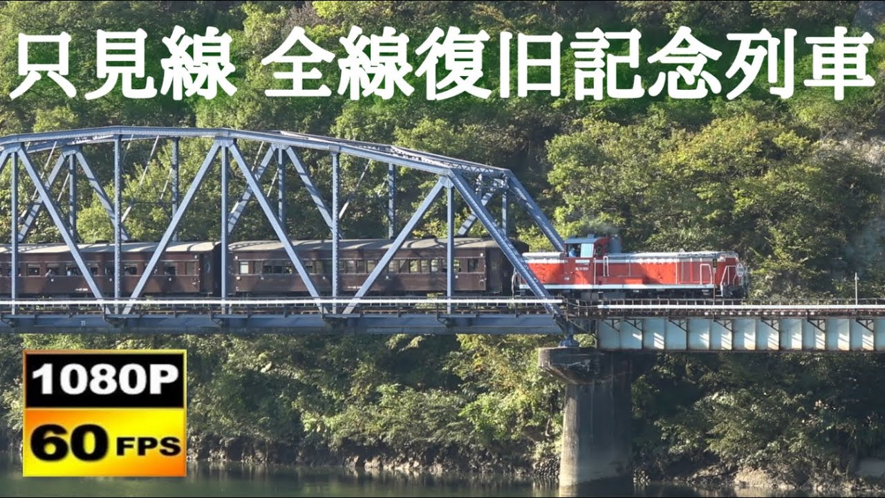 只見線 DE10-1651牽引 旧型客車「再会、只見線号」通過集 /Japanese Train Diesel Locomotive JNR ...