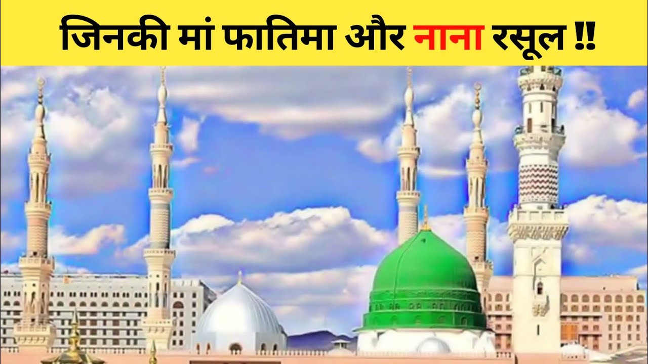 Jinki Maa Fatima Aur Nana Rasool !! By Syed Imraan ali !! Beautiful ...