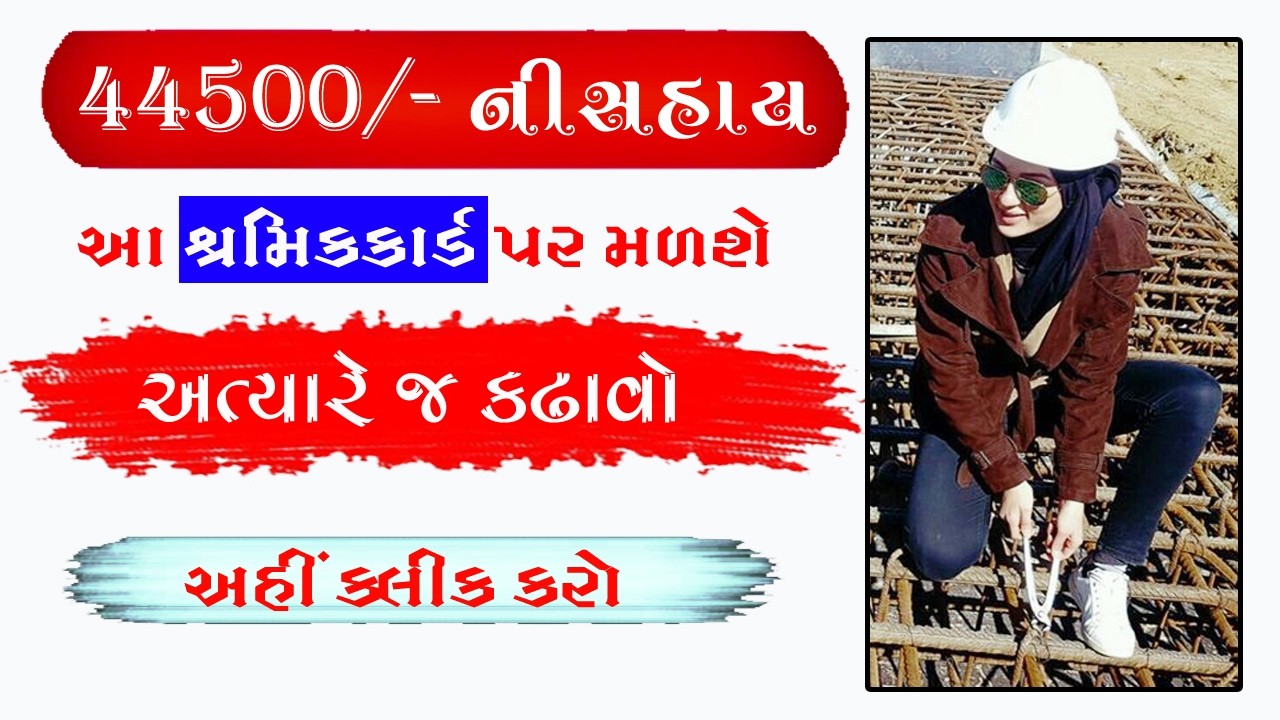ઈ-નિર્માણ કાર્ડ કેવી રીતે કાઢવું ? | E-Nirman Card Apply Online 2024 ...