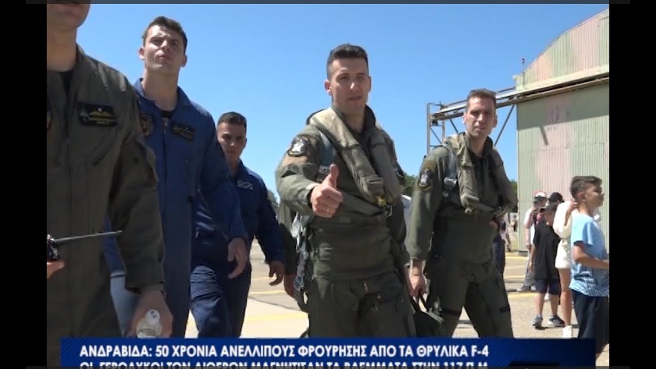 Απίστευτο σόου απ' τα θρυλικά Φάντομ F-4 - YouTube
