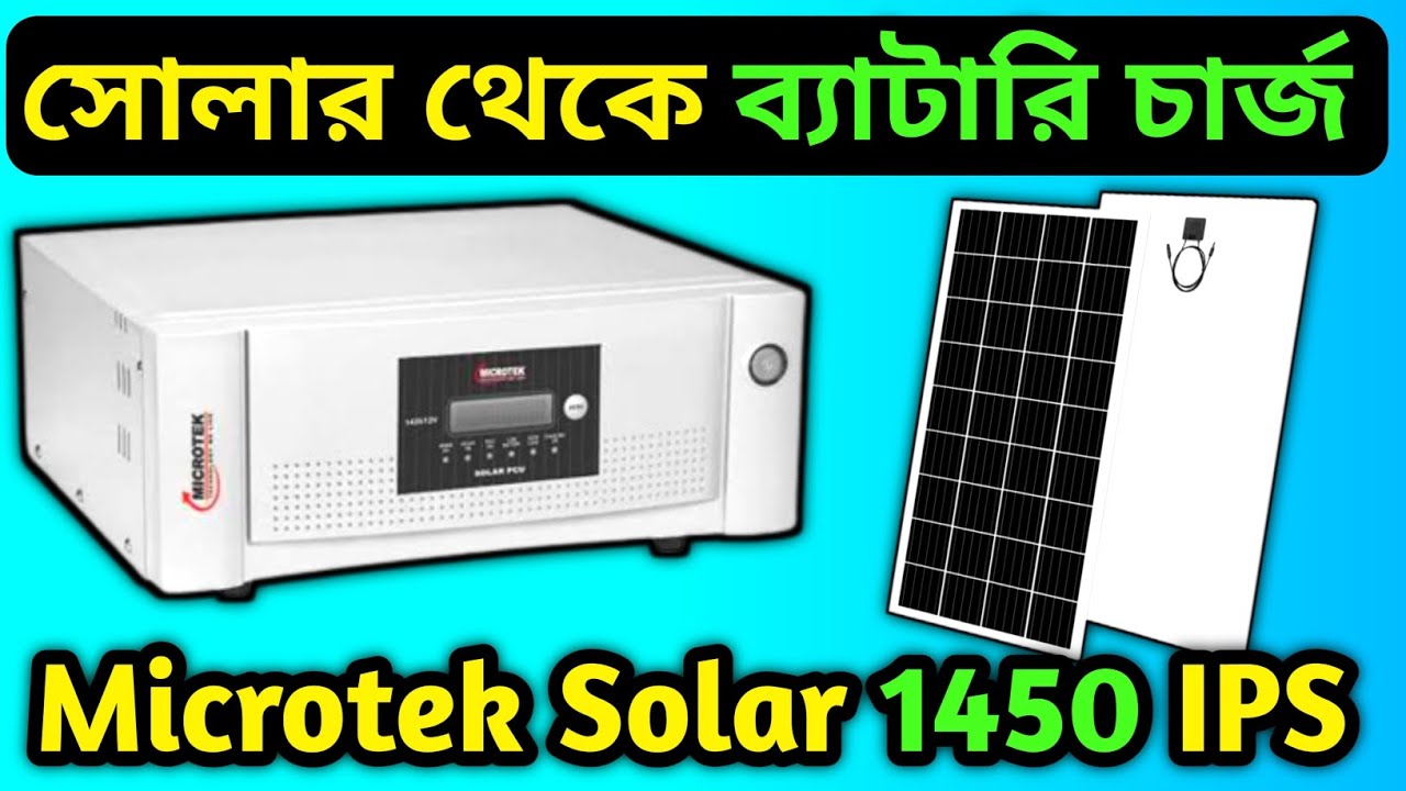 Microtek Solar Pcu 1450 IPS Price In Bangladesh || ৮০০ ওয়াট এক ...