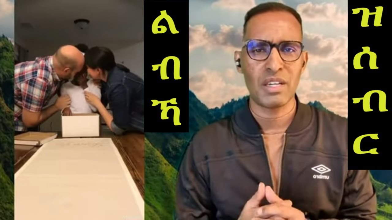 ነዚኣ ብፍላይ ናብቶም ውላድ ዘኣበዮም ሰብ-ሓዳር ኣብጽሑለይ - If you're not Blessed with kids ...