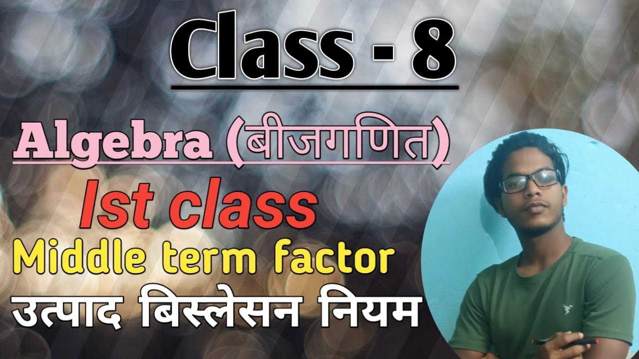 8th Class, Algebra Ist class, Middle term factor rule#Math Youth#kakshya #algebra #mathematics ...