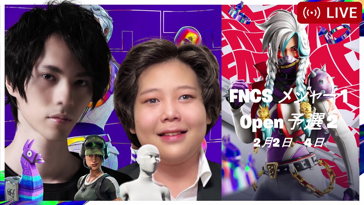 今週も決勝進出！FNCS 準決勝 ネフライトさんと@DFM_nephrite 大会配信 ASIA フォートナイト ライブ FORTNITE ...