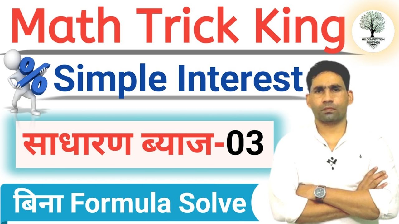 Simple interest Class-03 | साधारण ब्याज | Math trick King by saddam sir | maths trick || SI ...