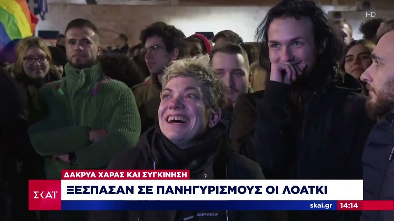 Ομόφυλα ζευγάρια: Ξέσπασαν σε πανηγυρισμούς οι ΛΟΑΤΚΙ έξω από τη Βουλή ...