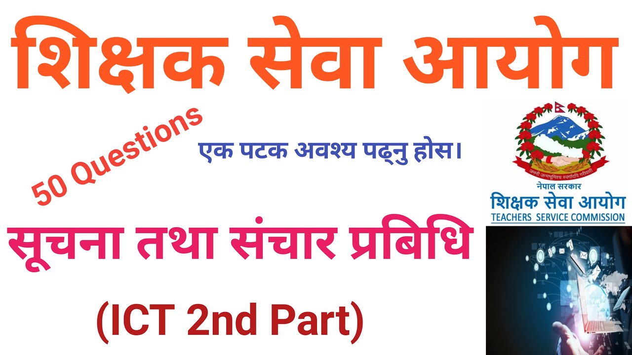 सूचना तथा संचार प्रबिधि सम्बन्धी वस्तुगत प्रश्न उत्तर दोस्रो खण्ड ...