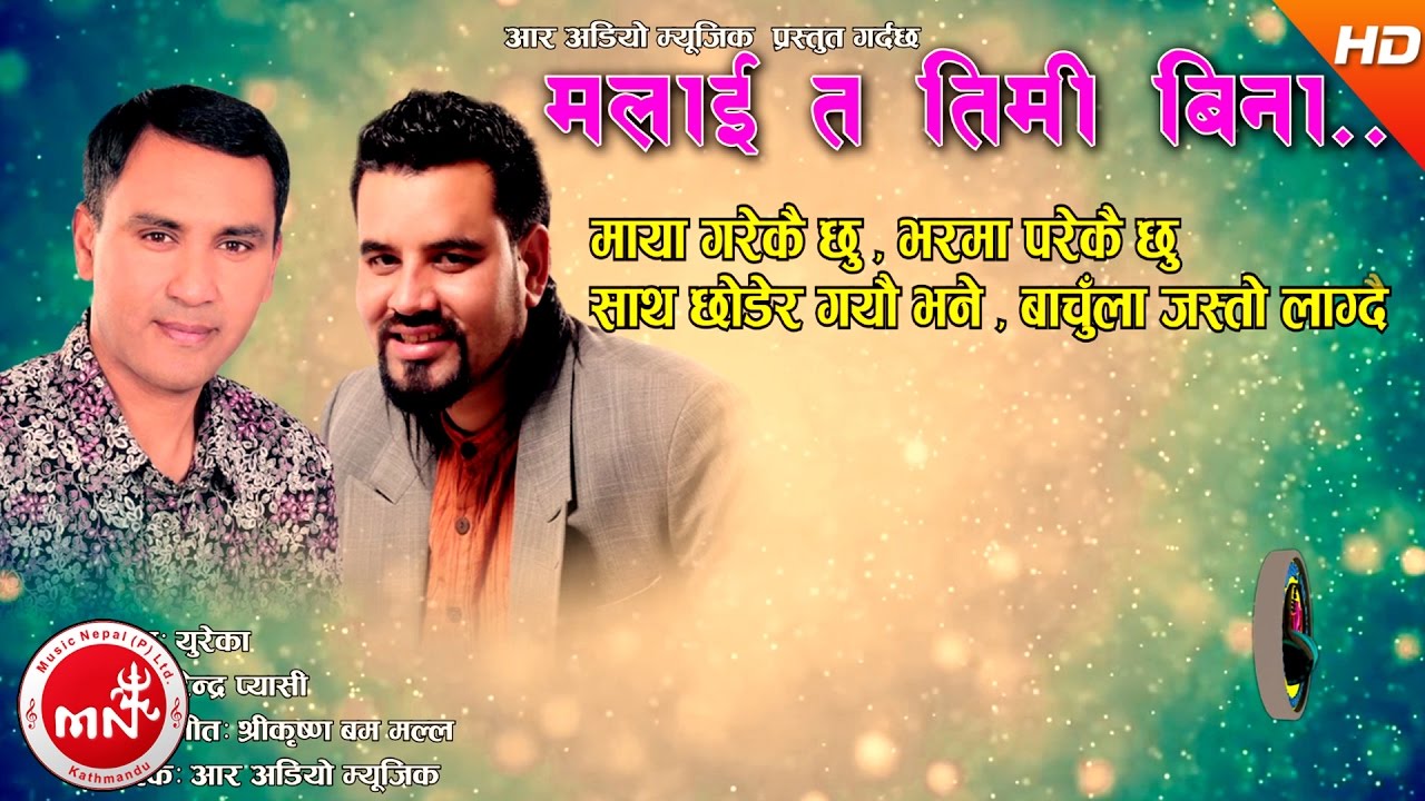 New Nepali Song | Malai Ta Timi Bina - Narendra Pyasi | R Audio Music ...