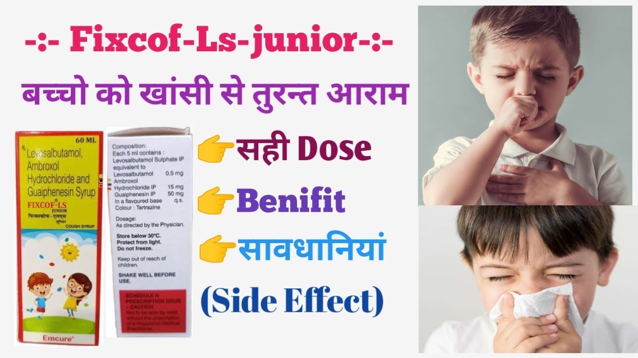 Fixcof ls junior syrup बच्चो को बलगम वाली खांसी से तुरन्त आराम # ...