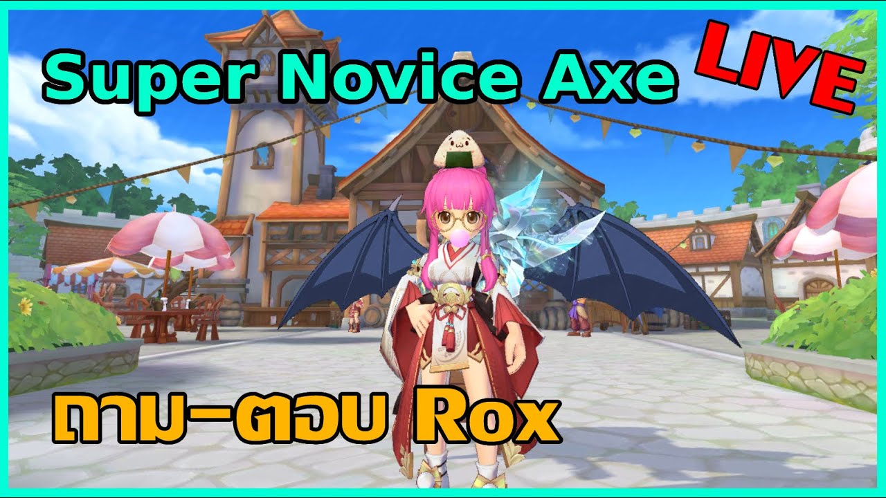 Rox : Live Super Novice Axe รอบ 2 เอาใหม่มะกี้ไฟดับ // ถามตอบปัญหา Rox ...