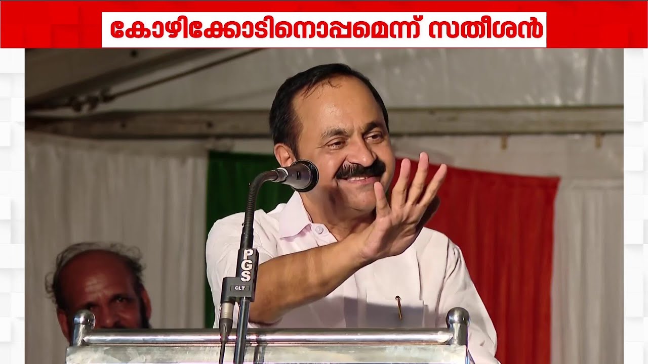 "കോഴിക്കോട് മന്ത്രിയില്ലെന്ന സങ്കടം വേണ്ട, ആ സ്ഥാനം ഞാൻ ഏറ്റെടുക്കുന്നു ...
