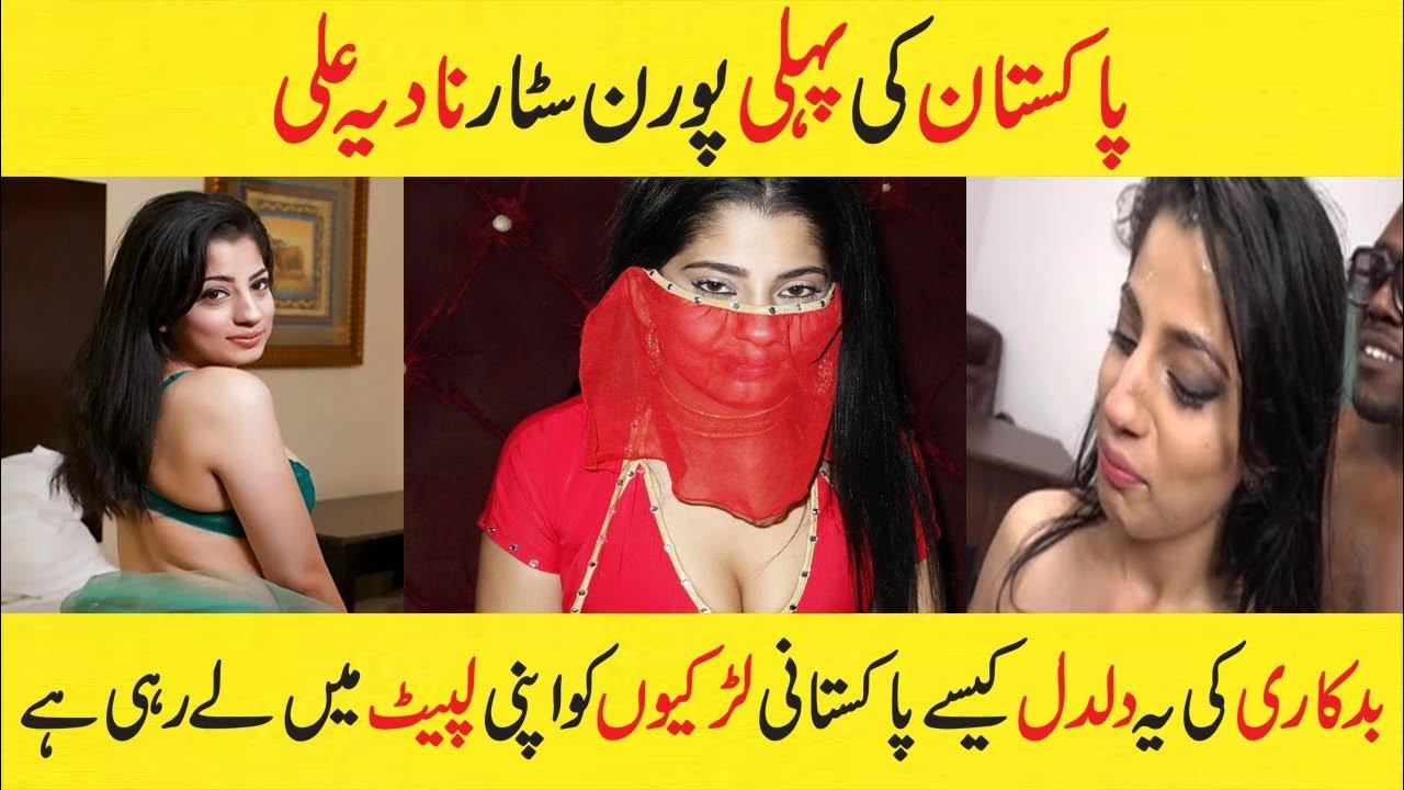 History And Facts Of First Pakistani Film Celebrity NADIA ALI - YouTube