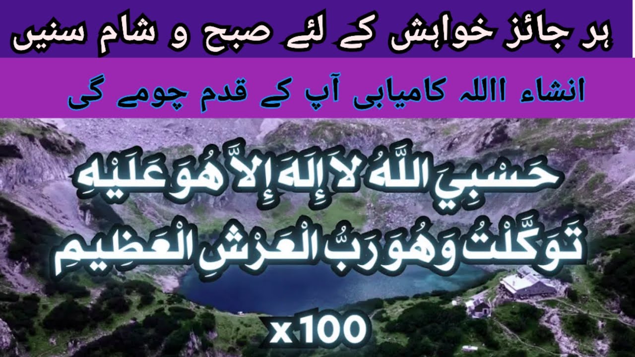 hasbiyallahu lahela ha illalah howa |قرآنی دعا|qurani Dua hajat| raja ...