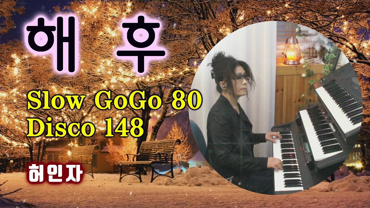 전자올겐연주 해후 최성수 Slow GoGo Disco 연주악기 Yamaha SX900, Ketron sd7 인자쌤 - YouTube