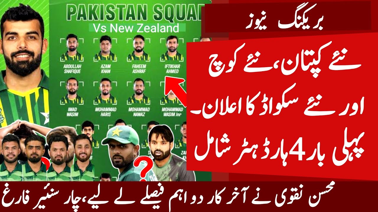 Pak 15 Members T20 and ODI Squad for NZ Tour Finalised | Shadab New T20 ...
