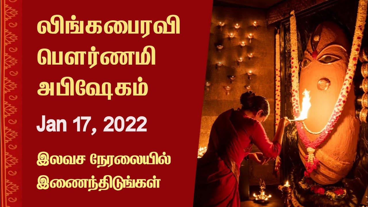 Linga Bhairavi Pournami Abhishekam | Thaipusam 2021 | Linga Bhairavi ...