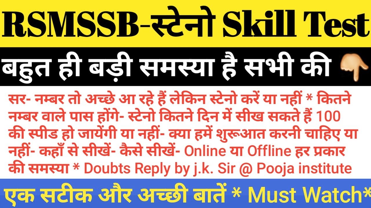 RSMSSB-Steno Full Valid जानकारी "क्या करें-क्या नहीं करें-Steno किस को ...