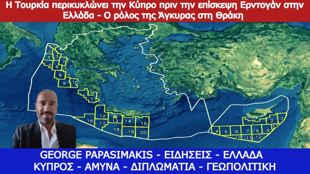 🔴LIVE Η Τουρκία περικυκλώνει την Κύπρο και στοχεύει τη Θράκη πριν την ...