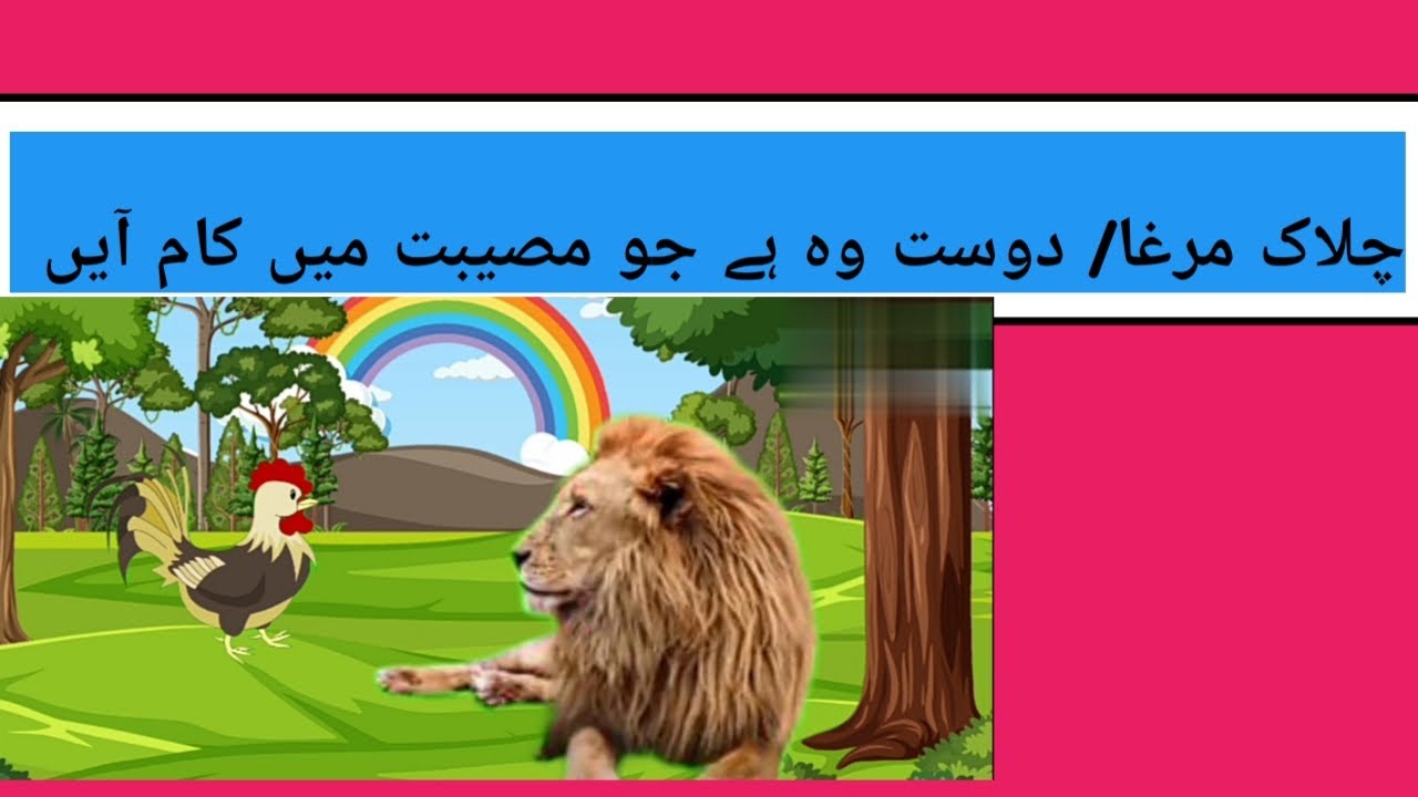 Dost wo h jo zarort pr kam ay ikhlaki sbk kahani / Educational vedio ...