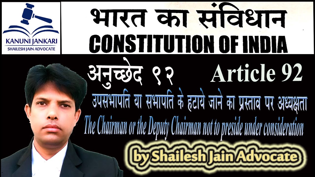 Article 92 Constitution | The Chairman or the Deputy Chairman not to ...