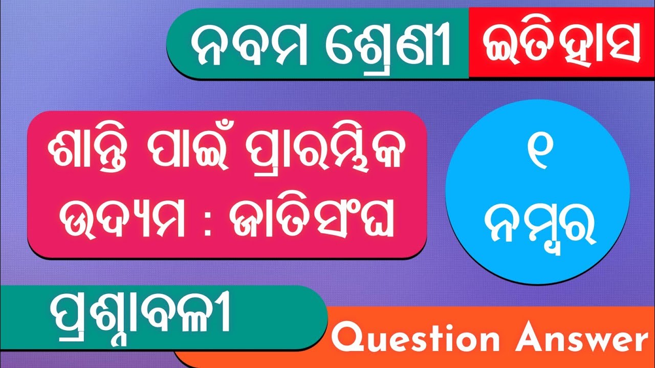 9th Class History Chapter 4 Question Answer Odia Santi Pain 9th-class-history-chapter-4-question-answer-odia-santi-pain