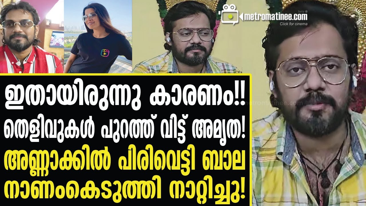 amrutha suresh, bala | അഭിഭാഷകര്‍ക്കൊപ്പമെത്തി അമൃത - YouTube