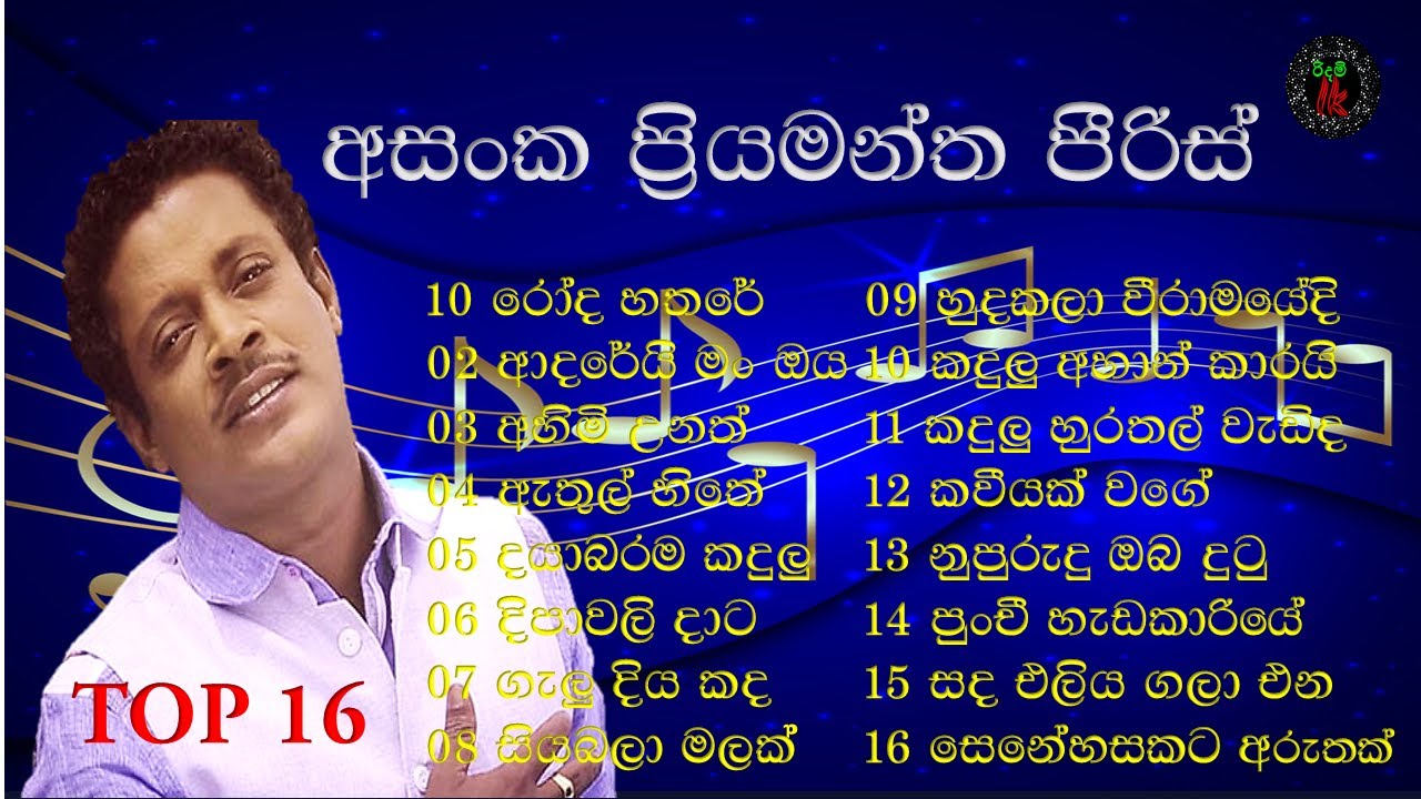asanka priyamantha piris/asanka priyamantha songs /sinhala bestsongs ...