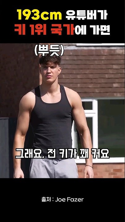 193cm 남자가 네덜란드에 가면 - YouTube