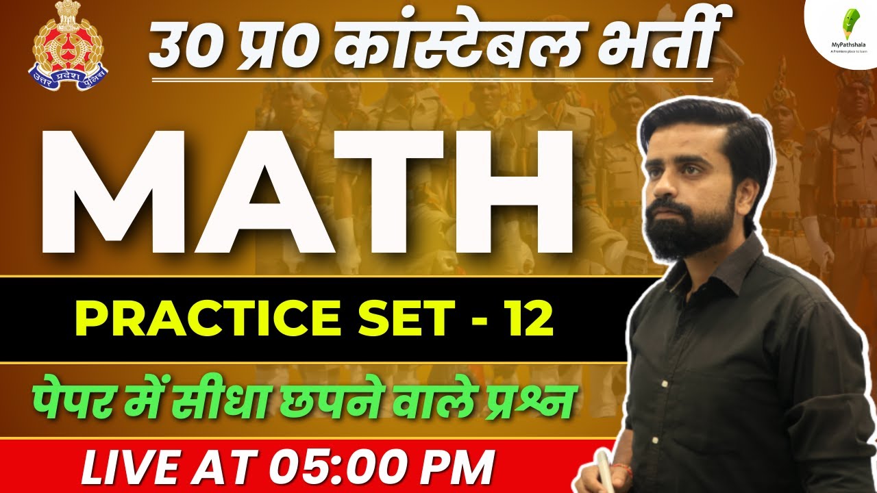 UP Police Constable Vacancy 2023 | 52699 नयी भर्ती | Math Class | Practice set - 12 | By Anurag ...
