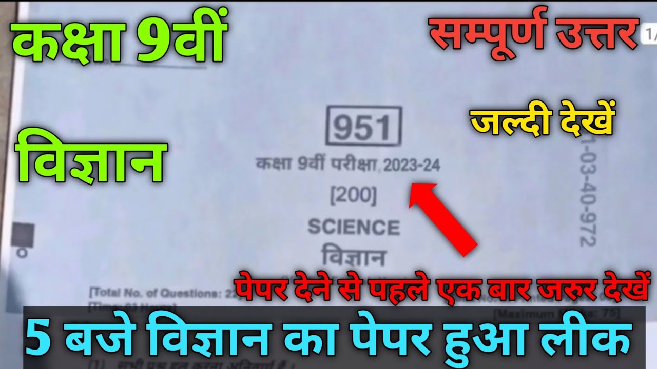 class 9th science ka paper 2024 /class 9th vigyan ka varshik paper ...